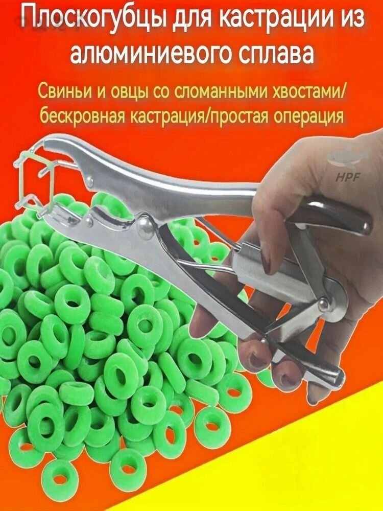 Эксклюзивный эластратор комплектуется 50 кольцамирезинками для кастрации баранов, козлов, ягнят и овец, представляя собой надежные натяжные щипцы для кастрации скота 50 резиновых колец щипцы для кастрации