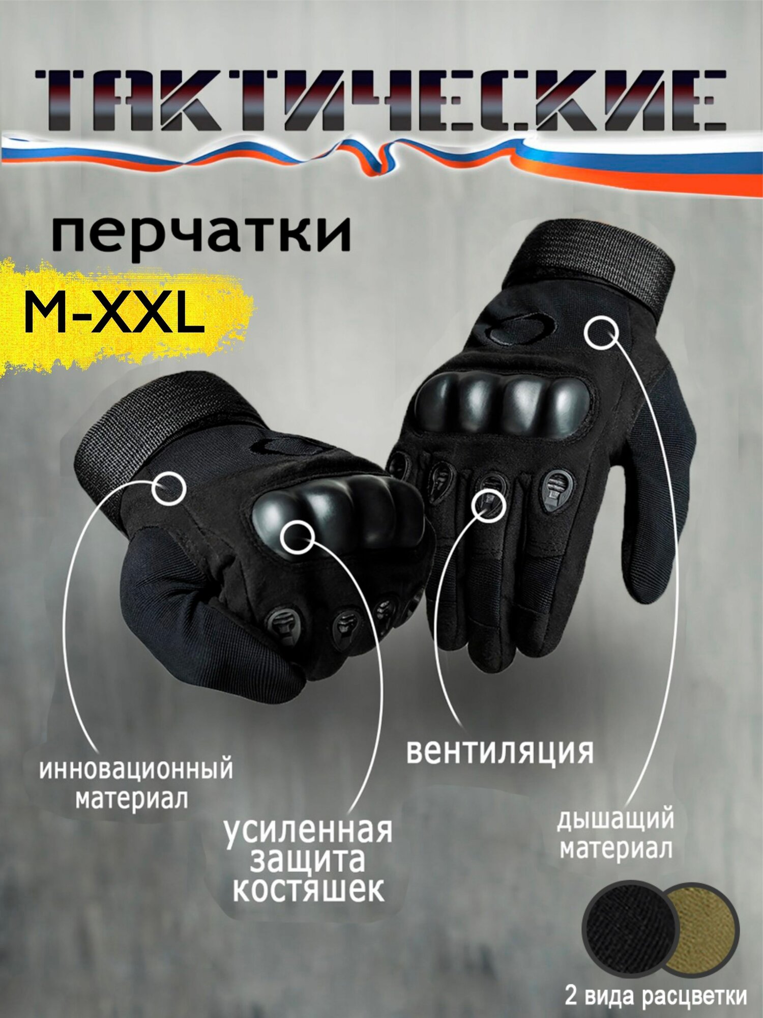 Перчатки тактические спортивные мужские черные с пальцами. Размер L