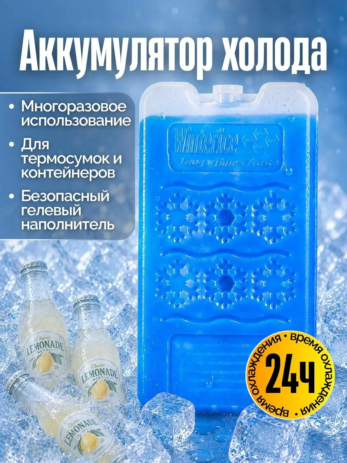 Аккумулятор холода гелевый 168*95*20мм / Хладоэлемент для контейнеров и термосумок, 200 г