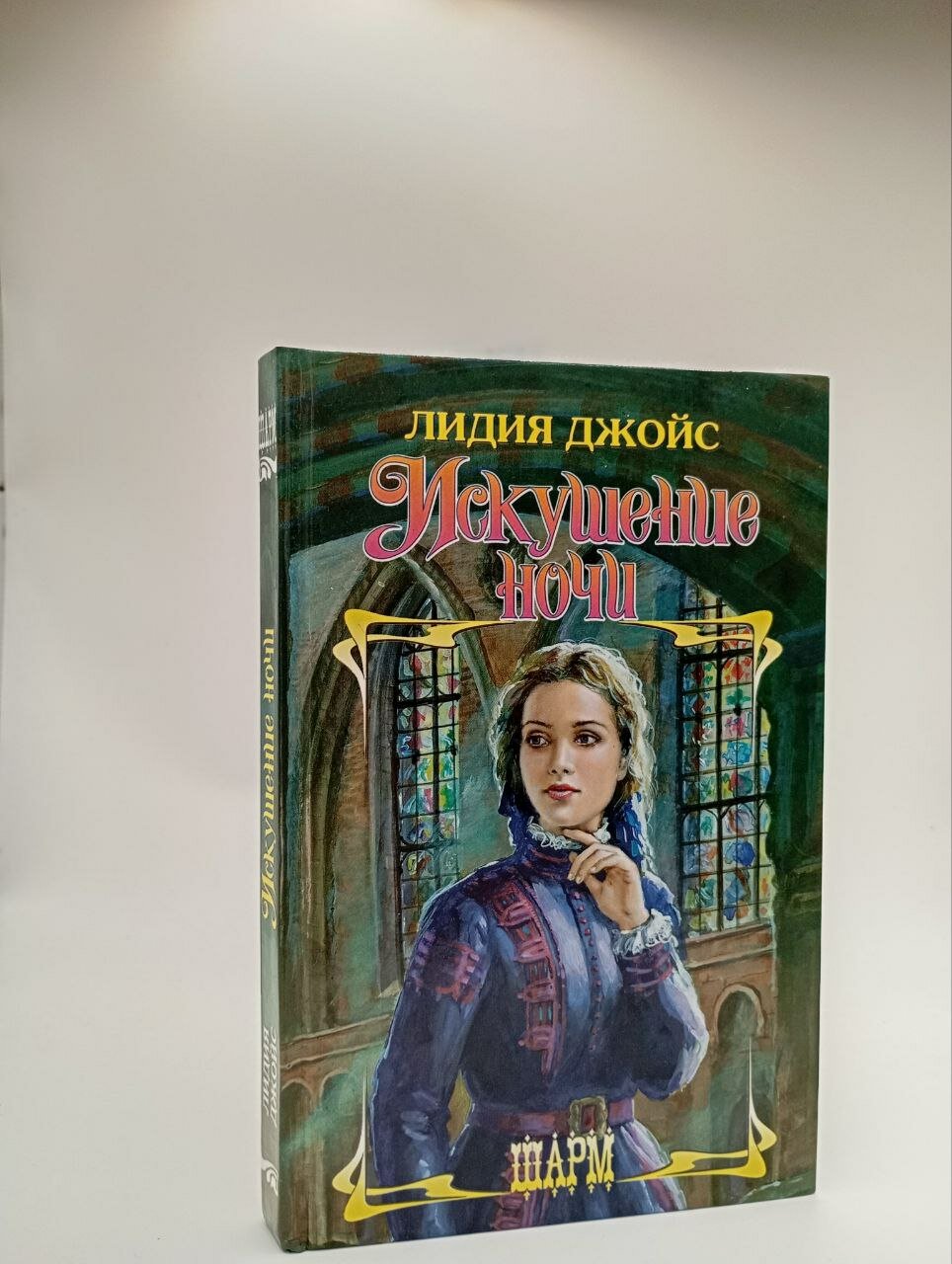 Искушение ночи