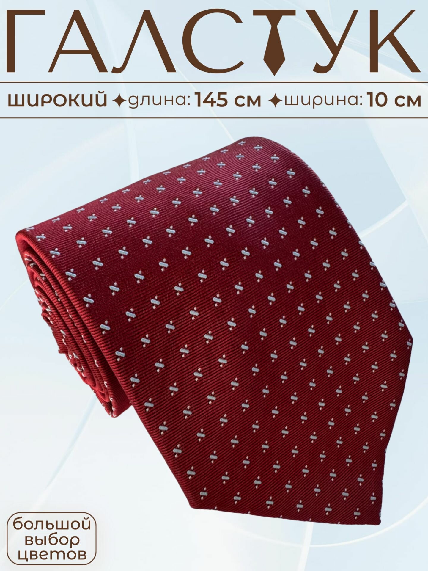 Галстук