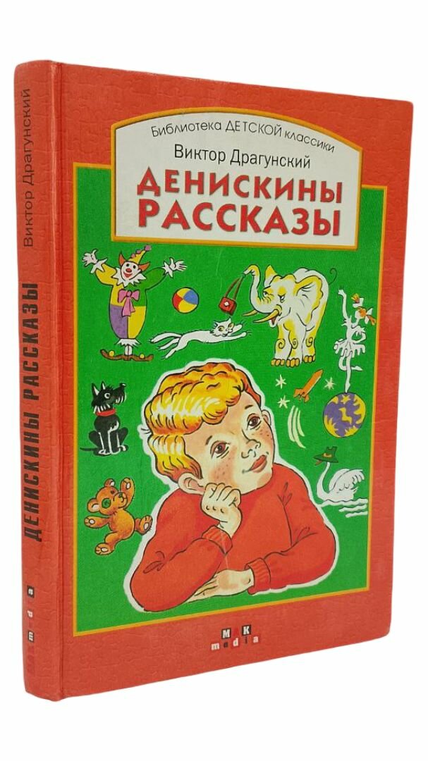 Денискины рассказы