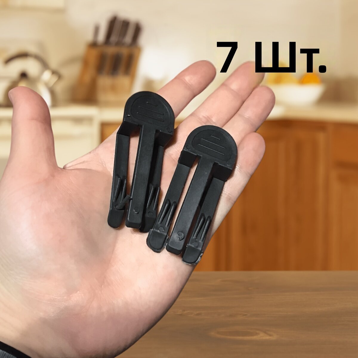 Пластиковые зажимы для мусорных пакетов, 7 штук, черный