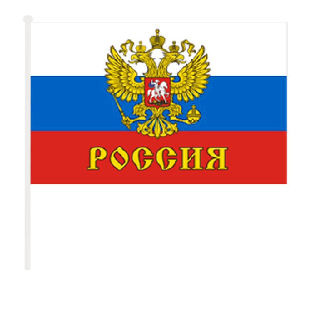 Флаг России " KWELT " С гербом 90*60см на палочке, искусственный шелк, количество: 12 шт