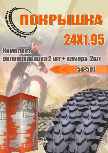 Покрышка 24х1.95 (2ШТУКИ) + камера 24 дюйма (2 штуки) для велосипеда
