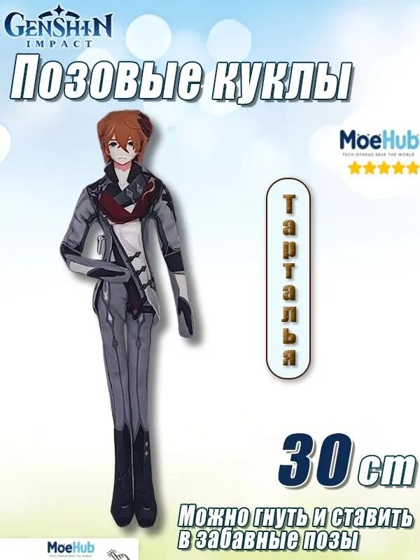 30cm Позовые куклы Геншин Тарталья