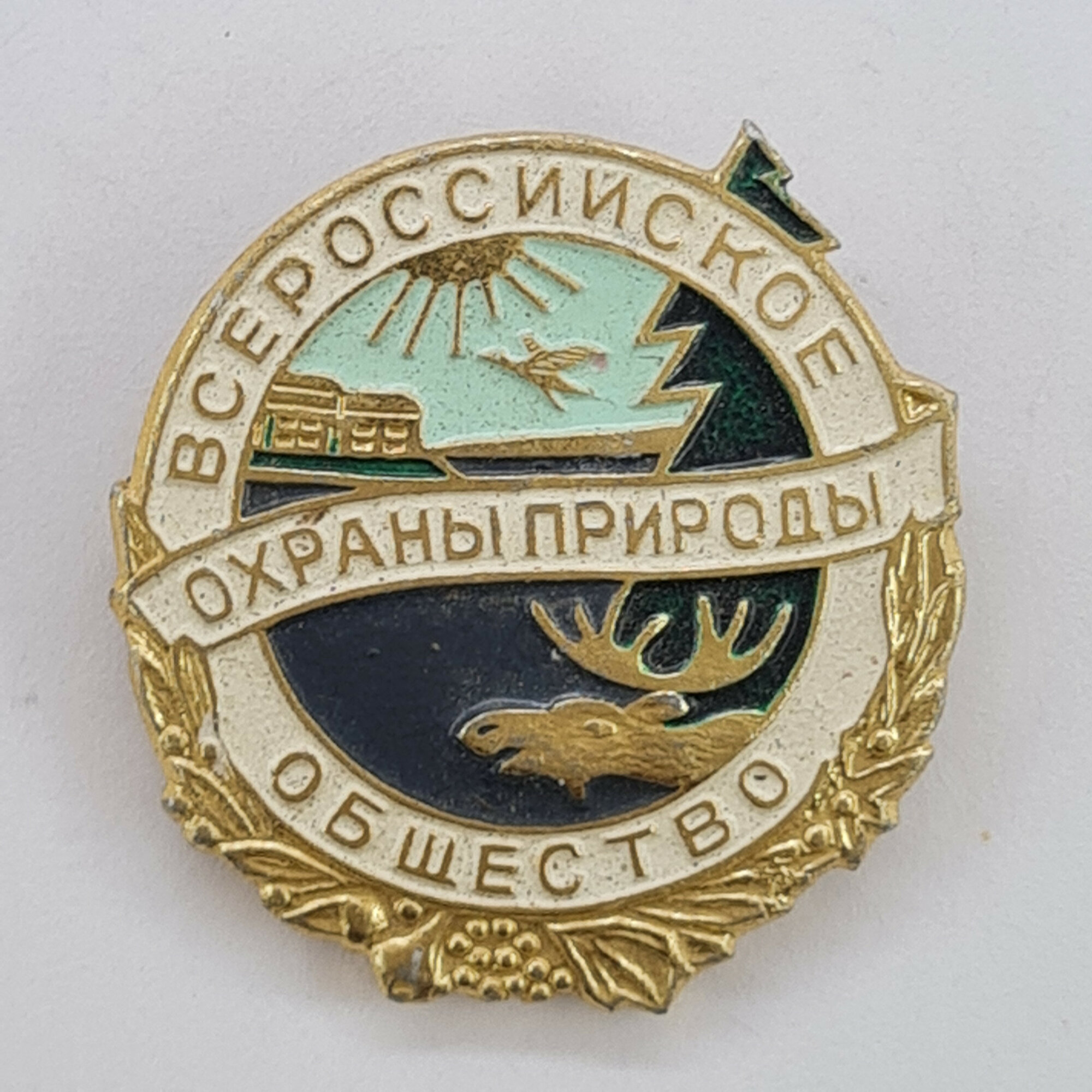 Значок СССР. Всероссийское общество охраны природы, зверь, птица, лес. Винтажный значек.