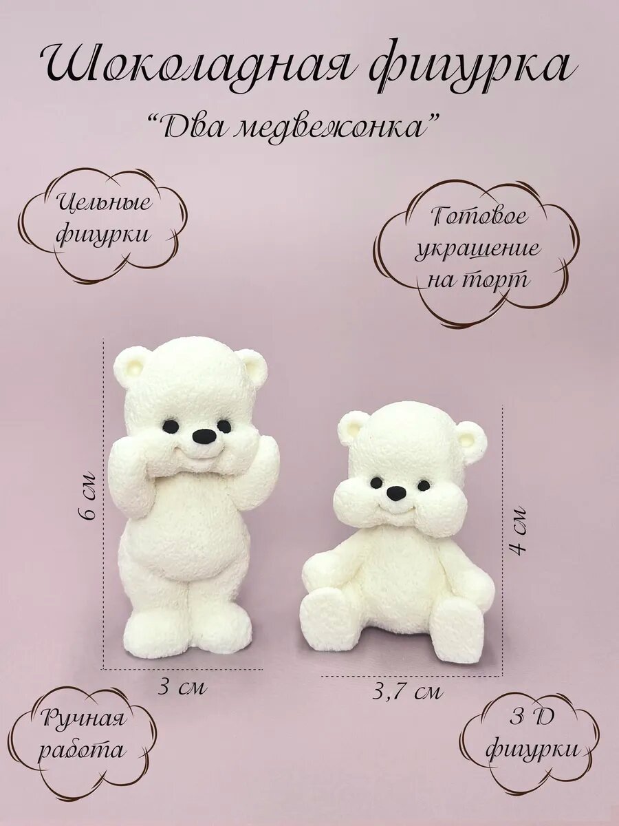Шоколад фигурный