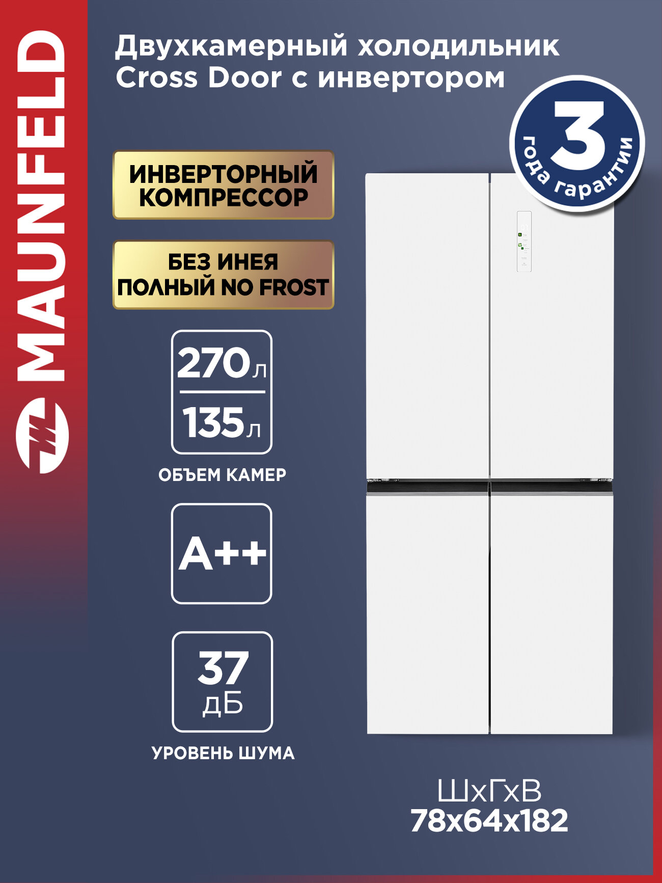 Холодильник MAUNFELD MFF183NFWE Matt Inverter No Frost Белый