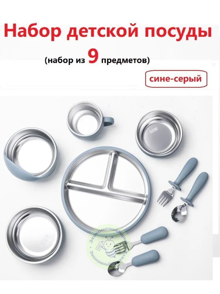 Набор посуды для кормления