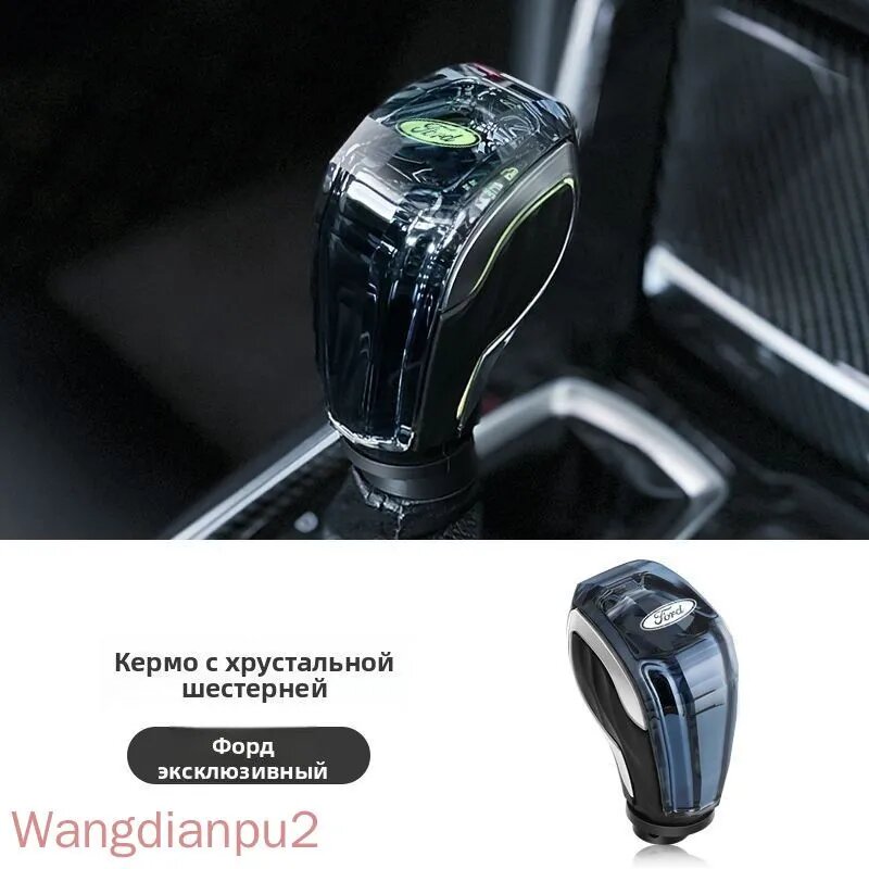Подходит Для Ford Mondeo, Ford Edge, Ford Kuga, Ford Focus, Ford Fiesta Автомобильная Кристаллическая Ручка Коробки Передач С Подсветкой Для Модификации Интерьера И Замены Рычага Переключения Передач
