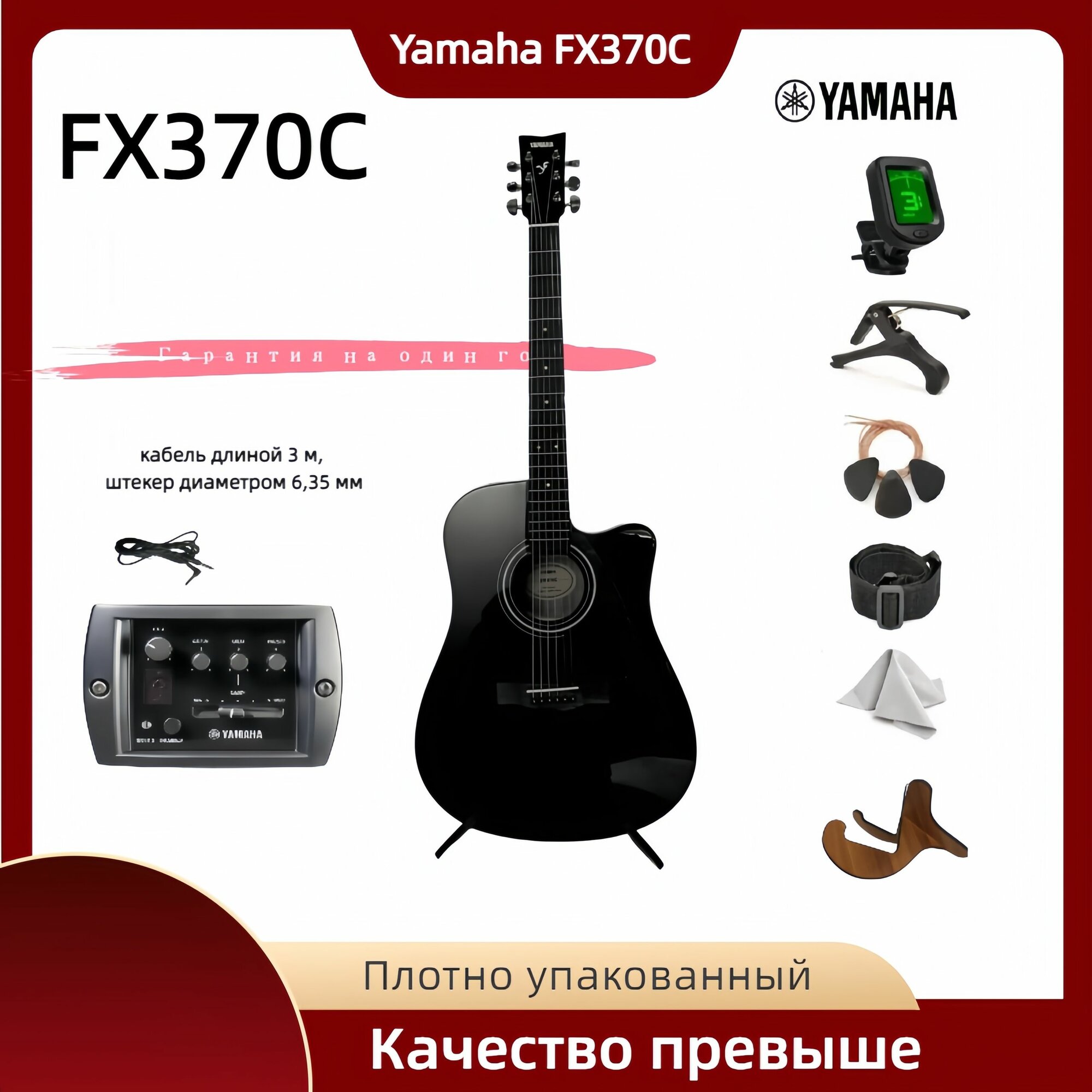 Yamaha FX370C 6-струнная гитара 4/4, махагони-меранти