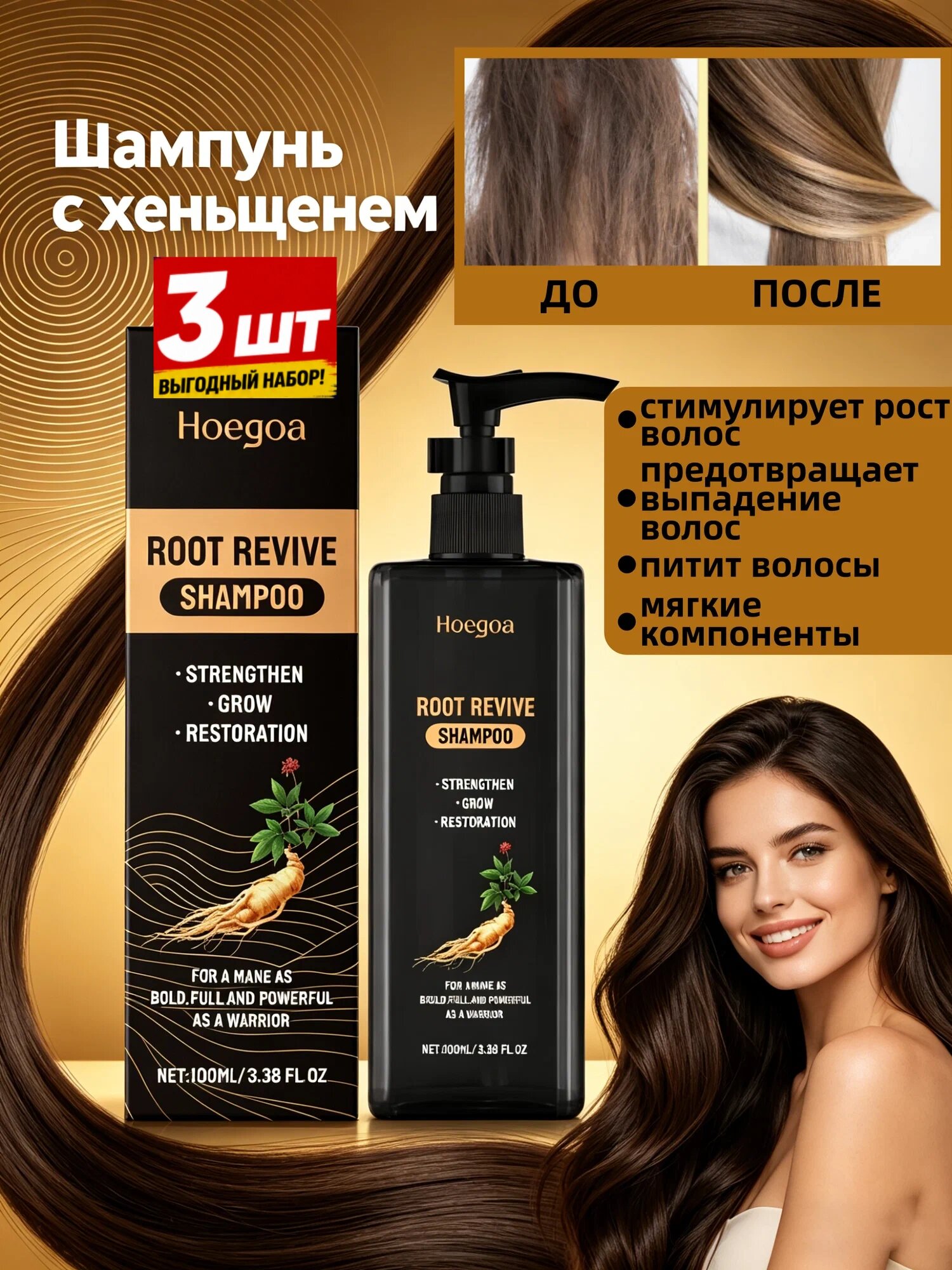 Шампунь с корнем женьшеня 100 мл (3 шт) для укрепления корней, объема и роста волос