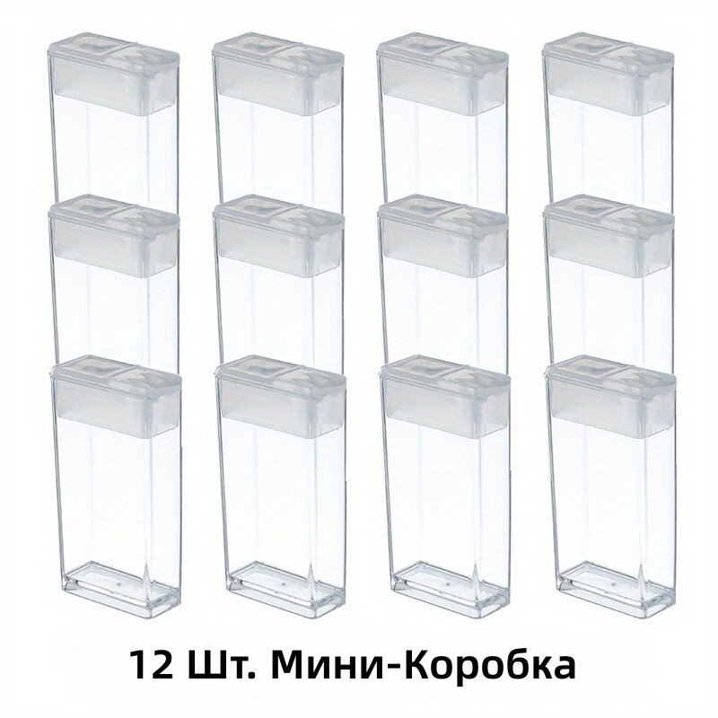 12 шт. прозрачных мини-контейнеров для хранения бисера, страз и украшений для алмазной мозаики