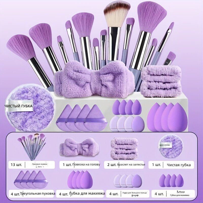 Набор косметических инструментов 33 предмета, фиолетовый, улучшенная версия: 13 кистей, спонж, треугольная пуховка, пуховка-палец, ободок, губка для очистки