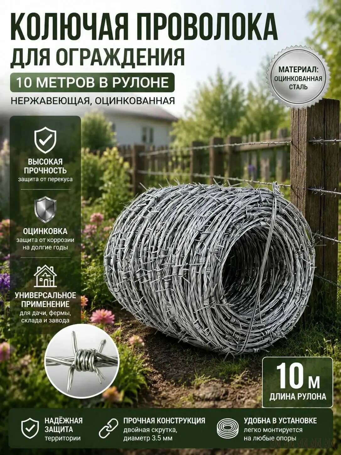 Колючая проволока