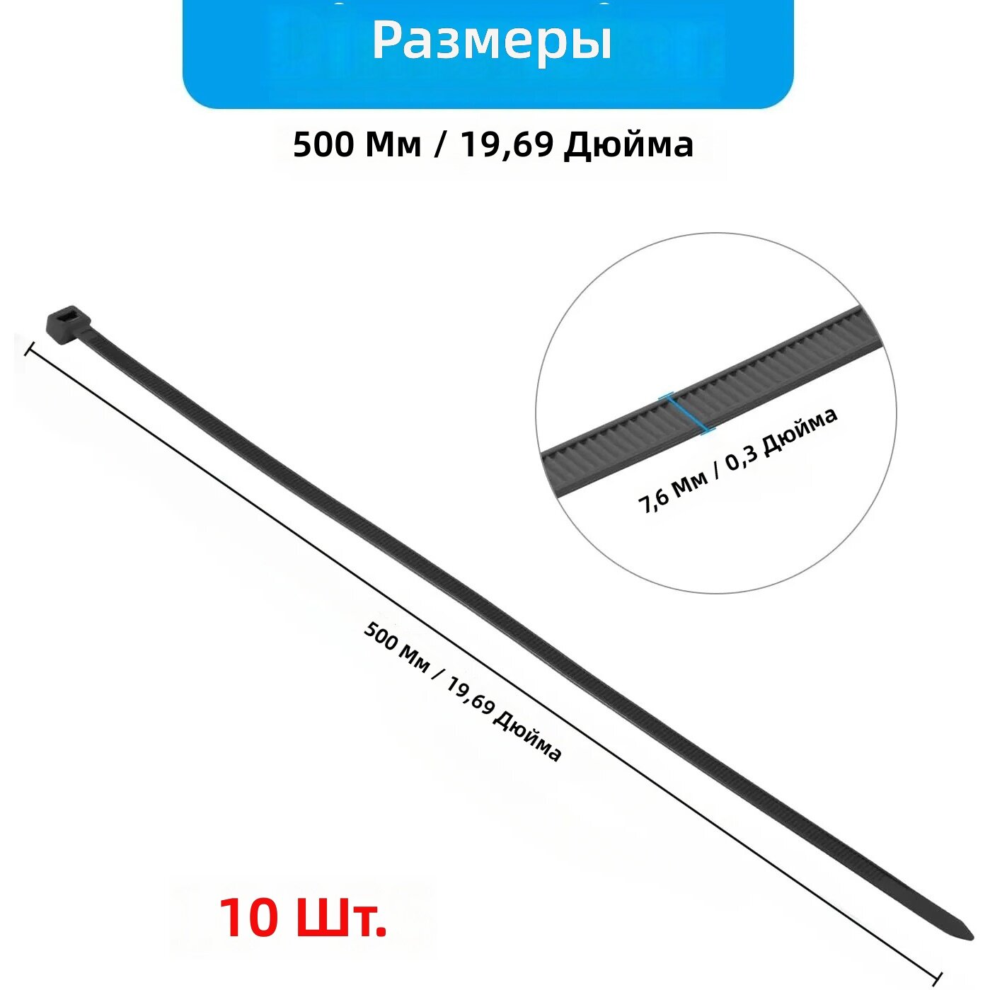Нейлоновые кабельные стяжки 500 мм, 10 шт, черные, усиленные, устойчивые к УФ и холоду, для проводов, труб, автомобиля, дома и улицы