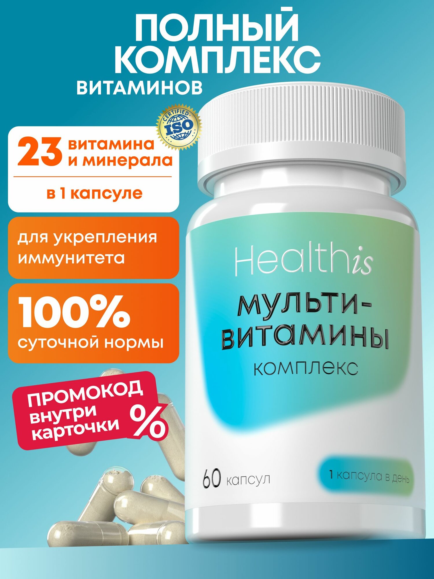 Комплекс витаминов от а до цинка для взрослых Healthis, Мультивитамины бад для иммунитета и энергии, 60 капсул витамины от а до цинка бад для иммунитета мультивитамины для энергии