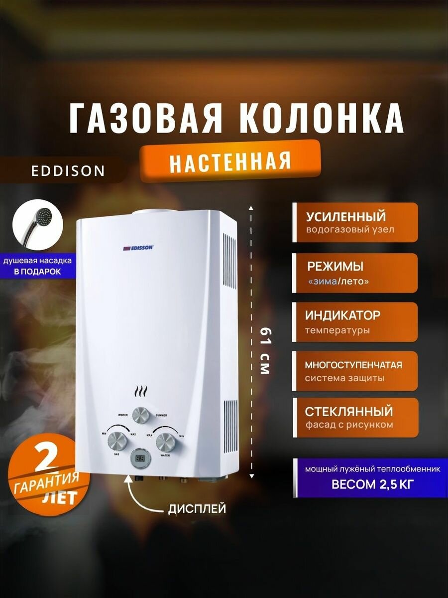 Водонагреватель газовый проточный Edisson 20 кВт.