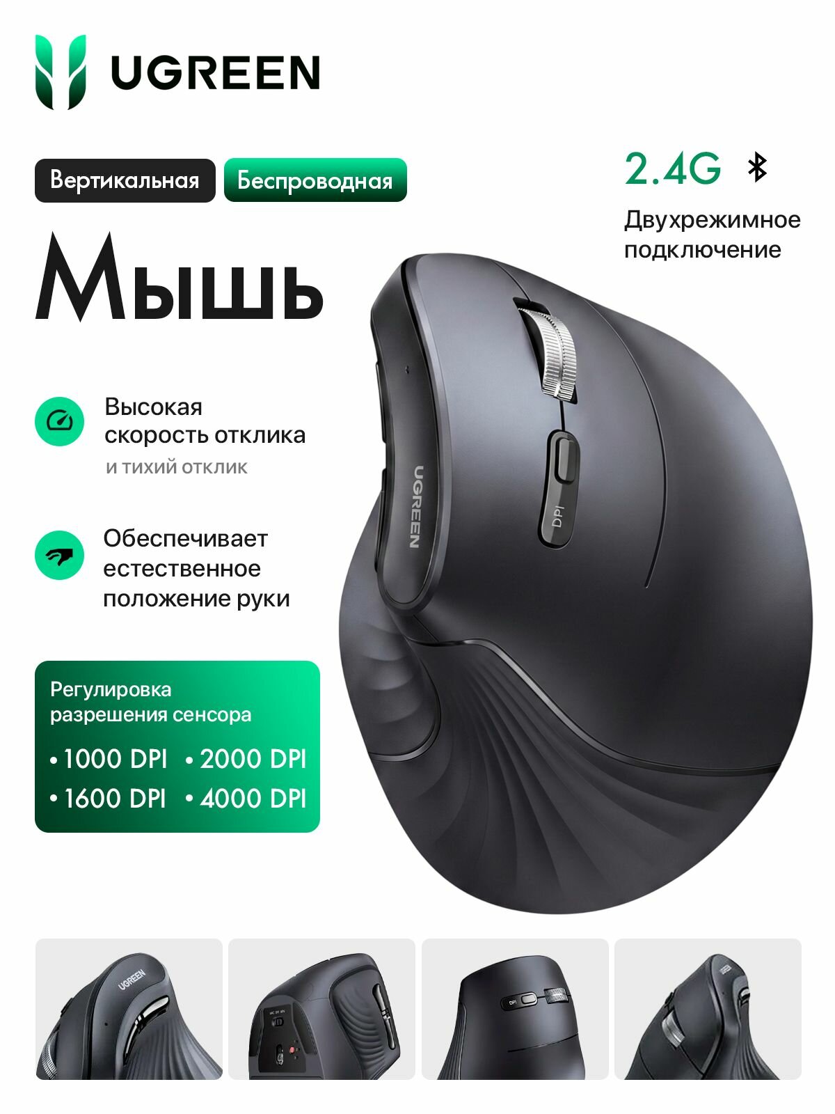 Мышь беспроводная бесшумная вертикальная UGREEN MU008 55558. Мышь компьютерная, для ноутбука, черный