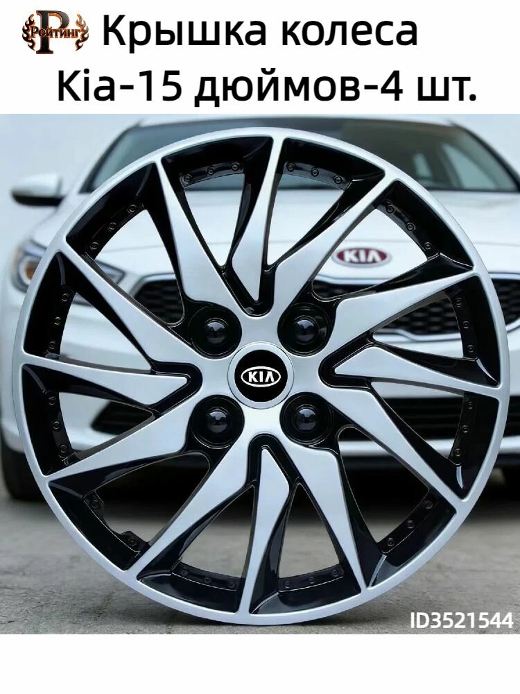 Рейтинг Колпаки на колеса, 15", 4 шт. для авто на диски