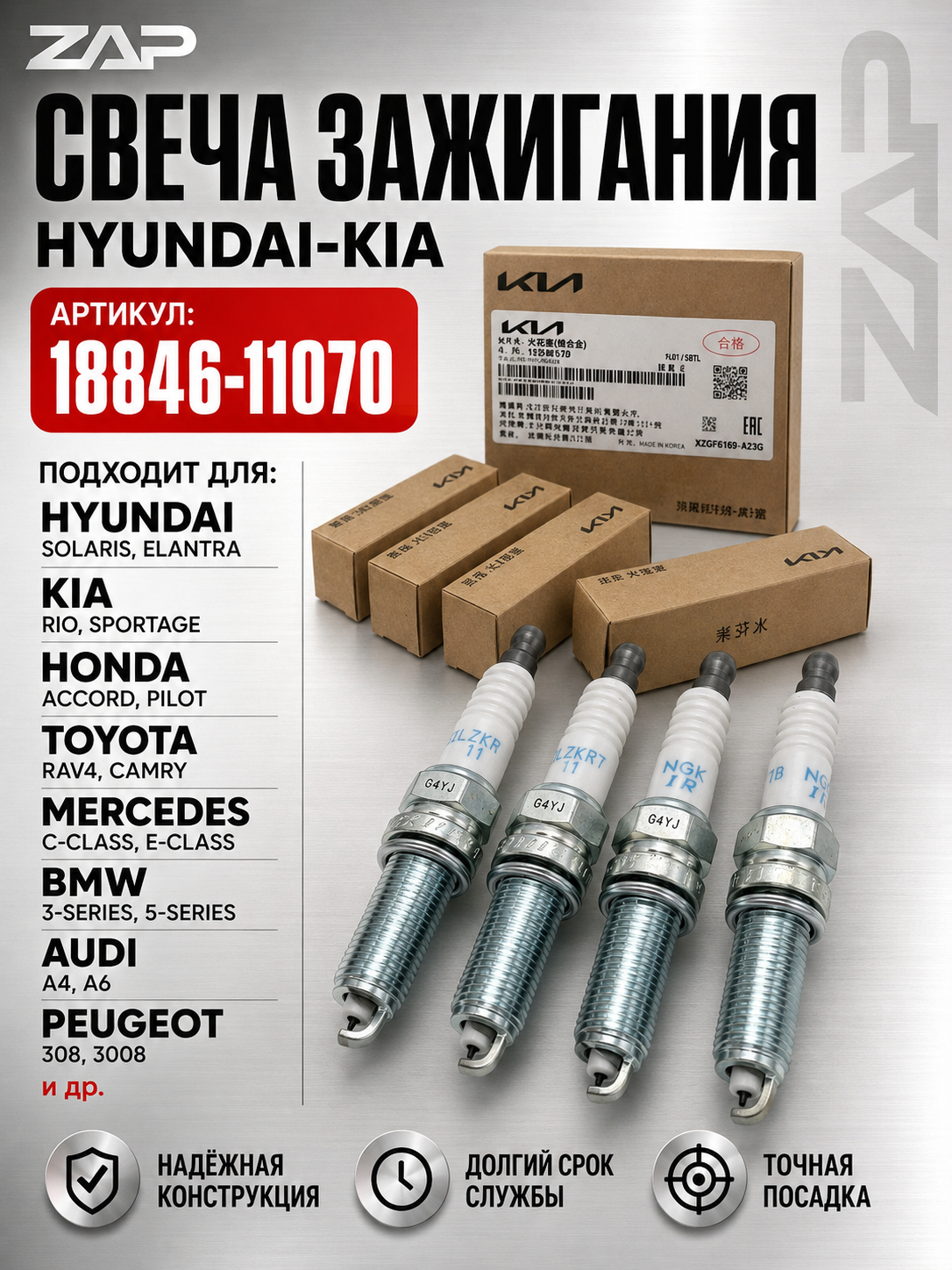 Свеча зажигания Hyundai Kia 1884611070 — Hyundai Creta, Elantra, Genesis, i30, ix35, Santa Fe, Sonata, Tucson, 4 шт