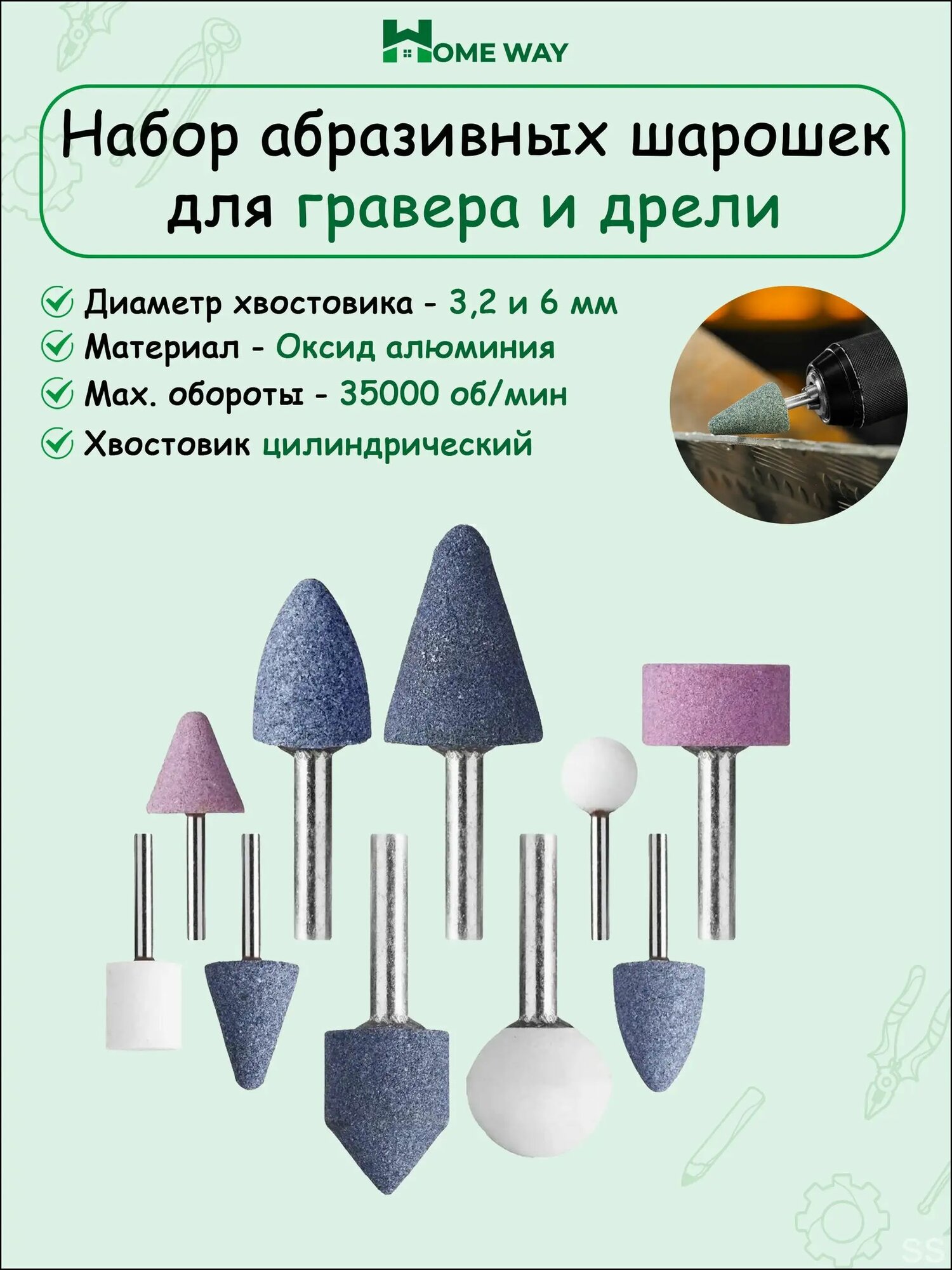 Набор абразивных шарошек для гравера и дрели 10 предметов