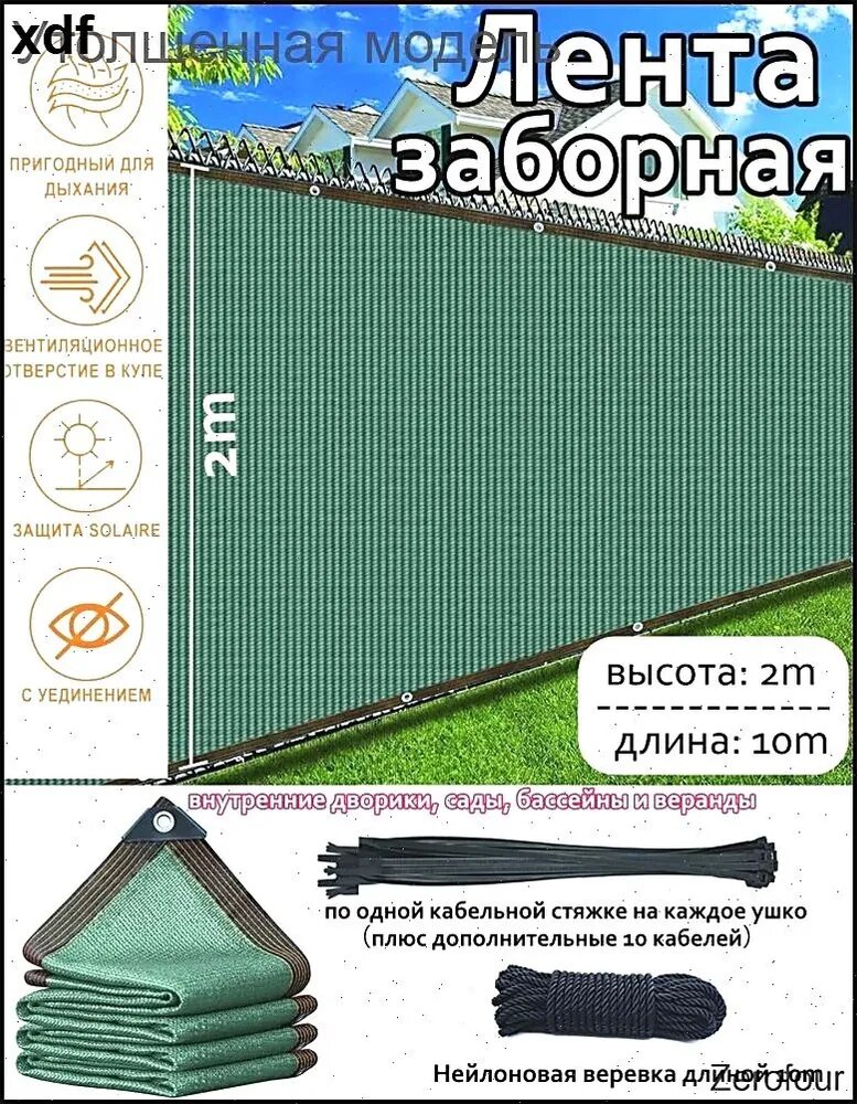 Лента для забора