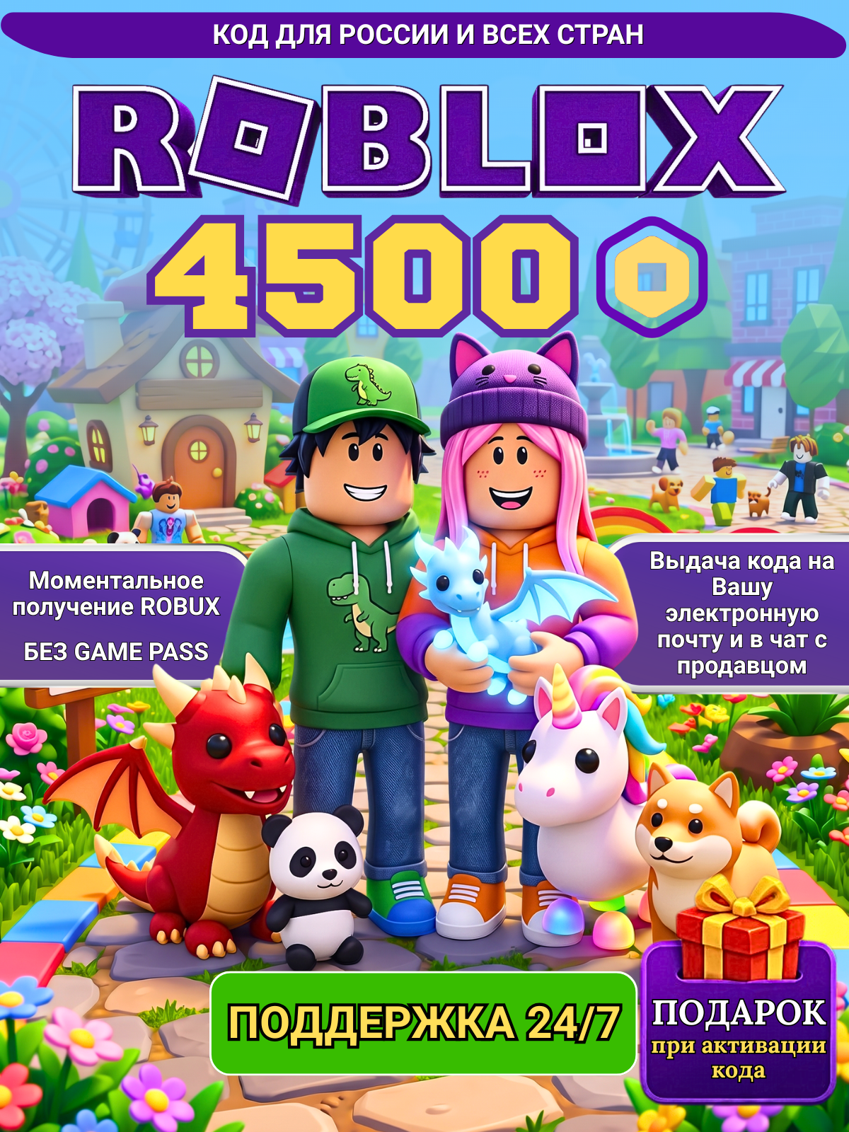 Roblox 4500 Robux код ключ подарочный сертификат карта моментального пополнения Робукс Роблакс донат для России GLOBAL