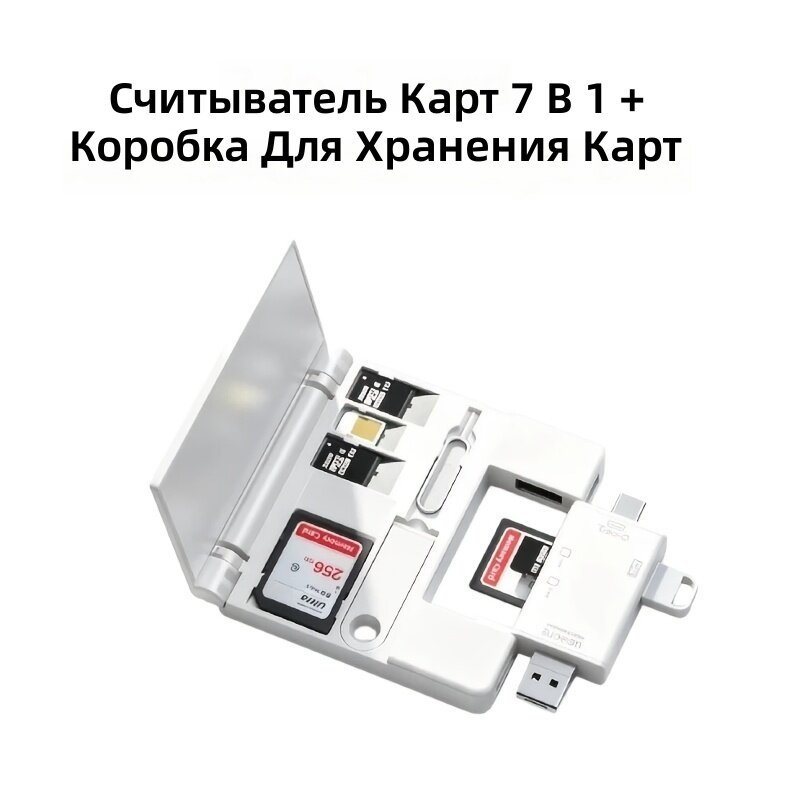 Многофункциональный кард-ридер OTG 7 в 1 для Micro/USB/Type-C/TF/SD/USB-флешек, совместим с цифровыми камерами, смартфонами и планшетами, в комплекте футляр для карт памяти (SD/TF карты не входят)