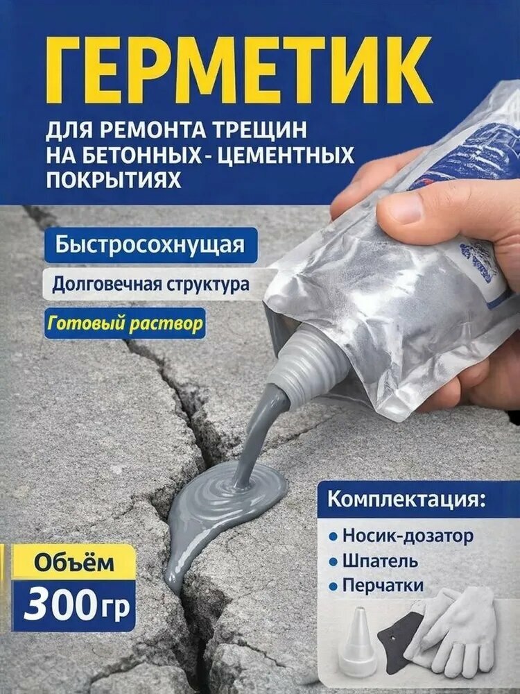 Клей герметик. Затирка для ванной от плесени. Замазка для швов плитки. Жидкий бетон для трещин в полу на стенах универсальный водостойкий серый 300мл. Fixelend
