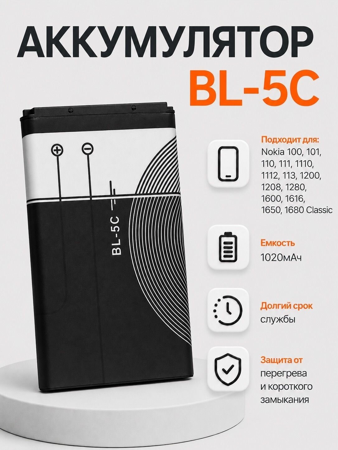 Аккумулятор для Nokia BL-5C 1100/1280/1600/6230i замена совместимость