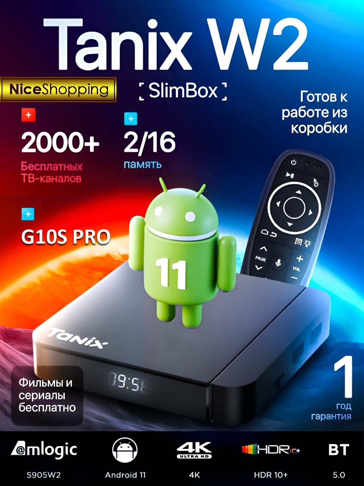 Tanix W2 2/16+G10S PRO. Смарт ТВ приставка для телевизора Wi-Fi 4K Android 11 модель 2025