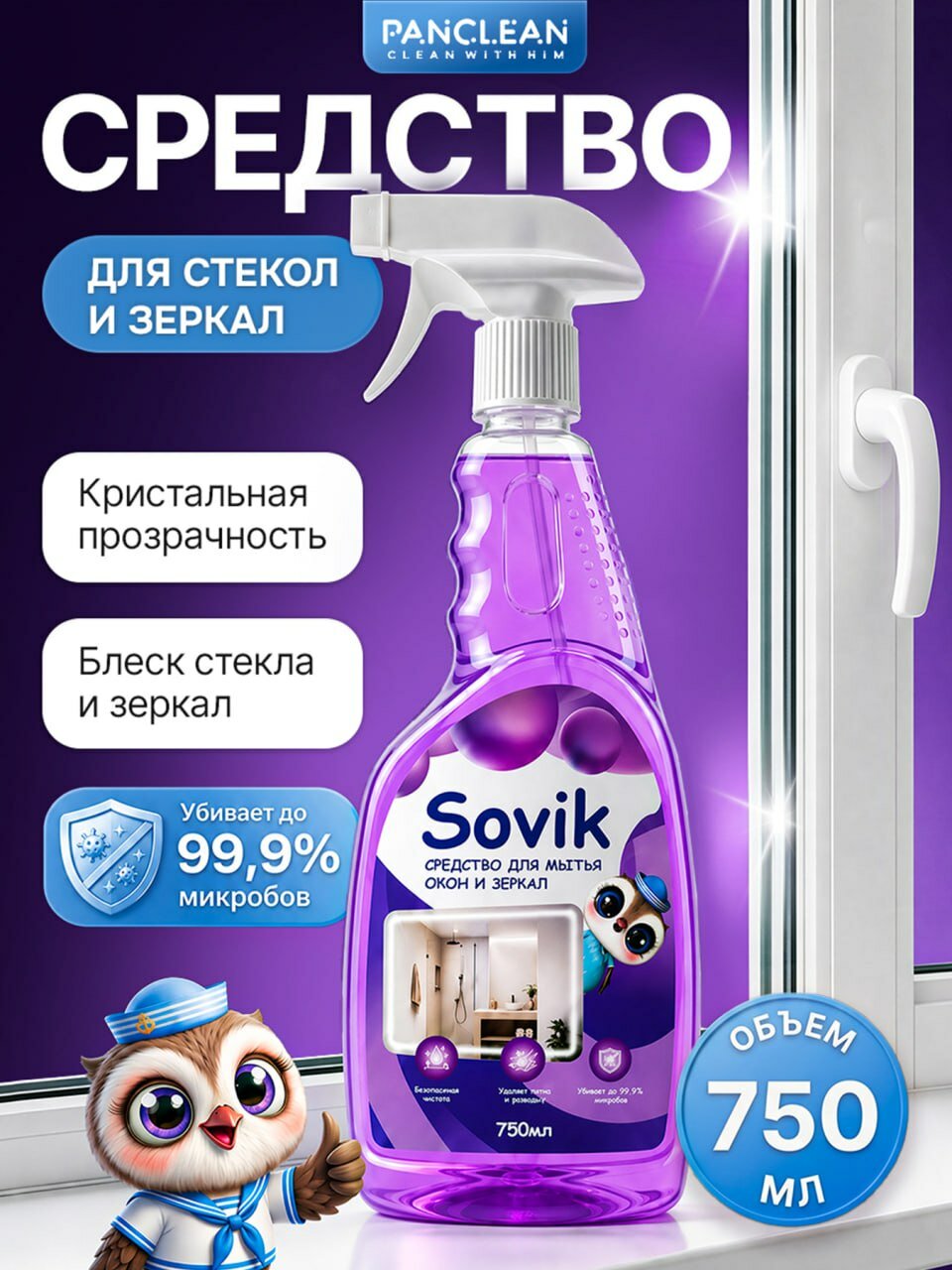 Чистящее средство для мытья окон и стеклянных поверхностей Sovik 750 ml