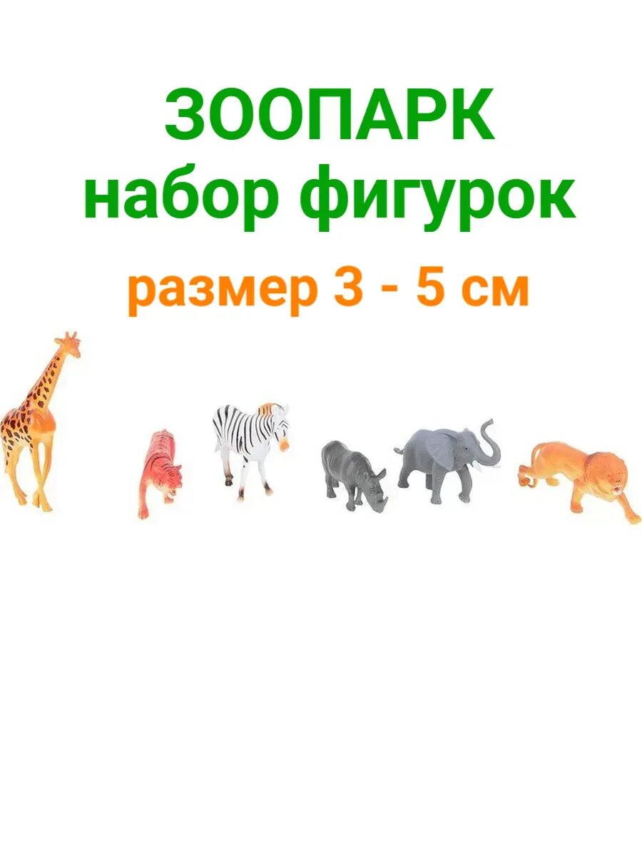 Дикие животные игровой набор фигурок