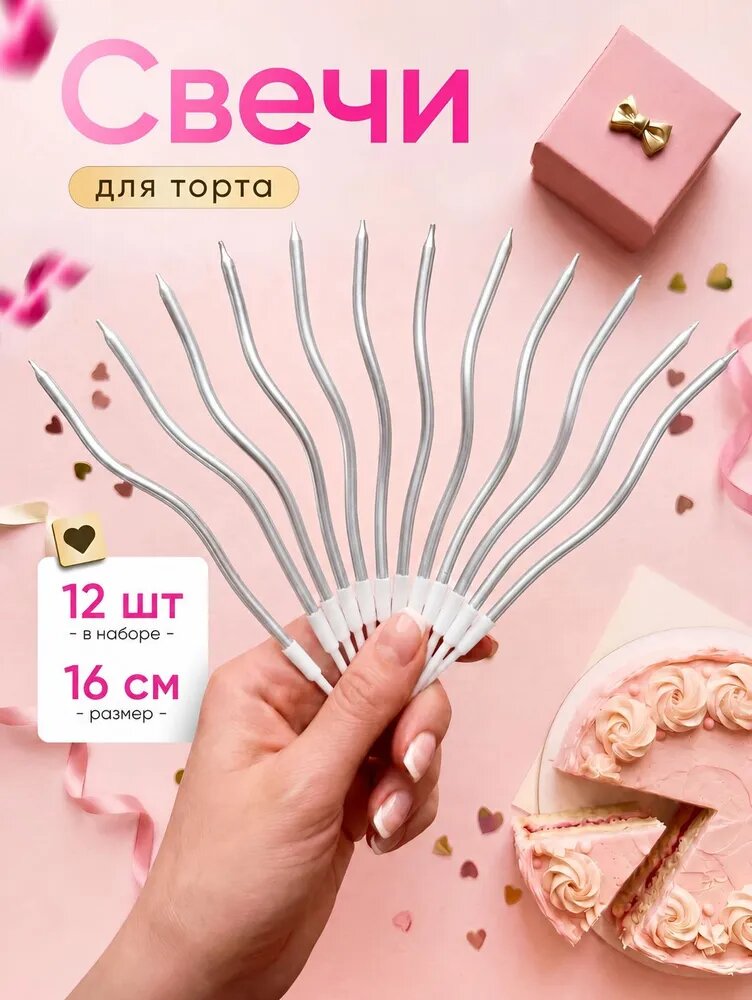 Свечи для торта изогнутые спираль. Золотая шампань