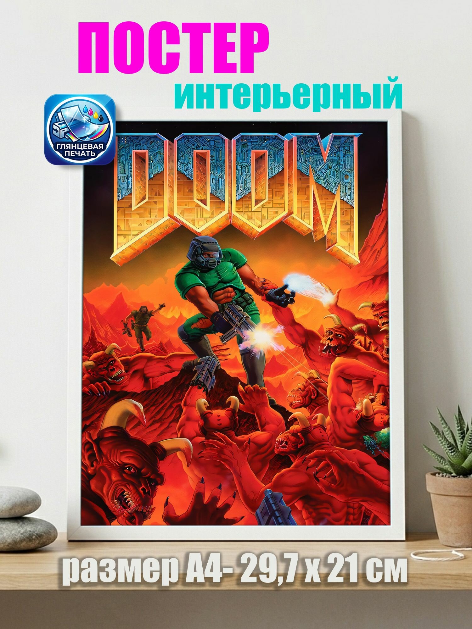 Постер Игра Дум DOOM обложка арт, плакат на стену интерьерный 21х30 см (А4)