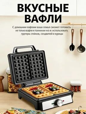 Вафельница SK-08025 1600 Вт, черный