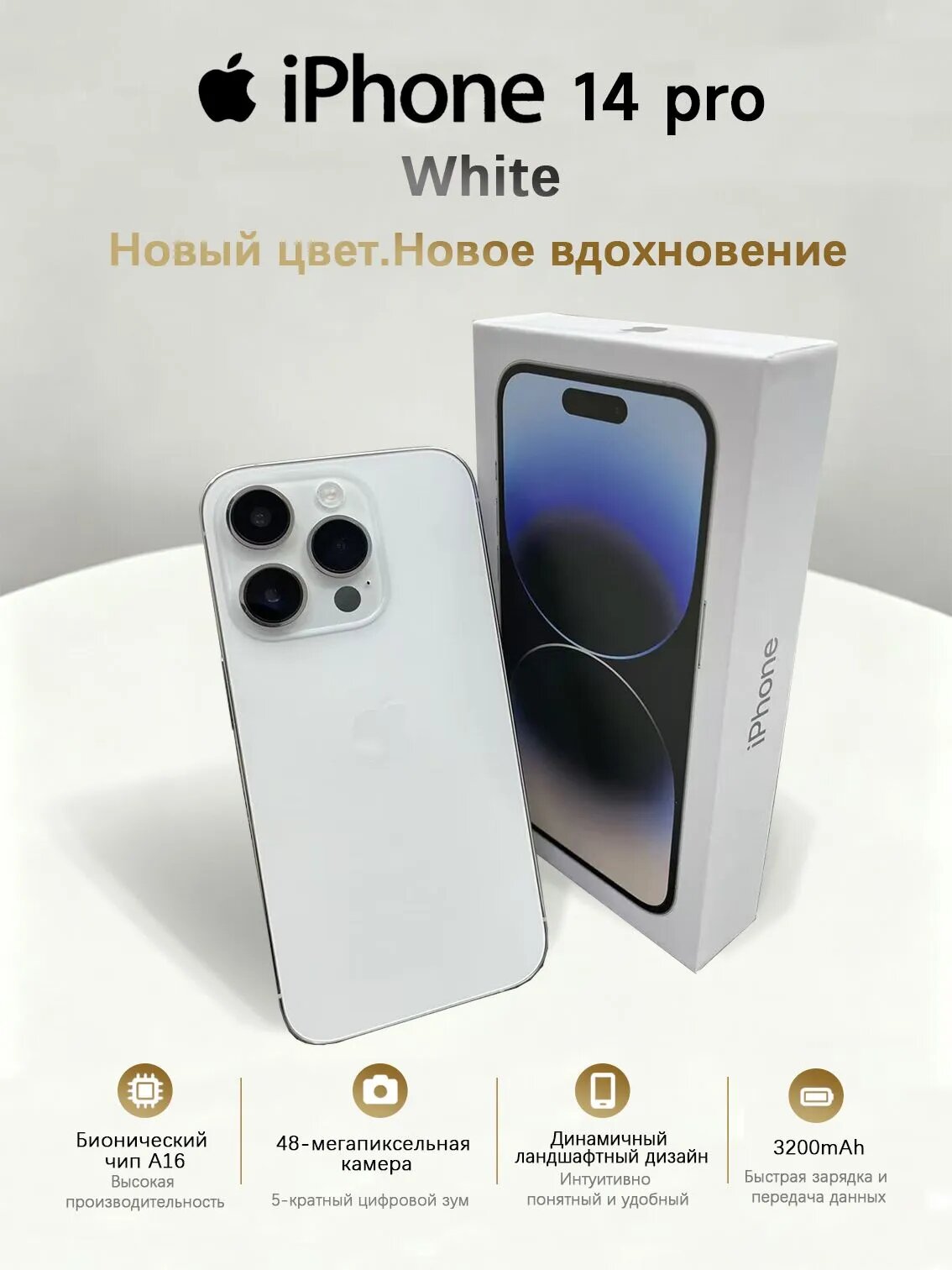 Смартфон Apple iPhone 14 Pro, 6.1", камера 48МП, 256ГБ, IP68, белый