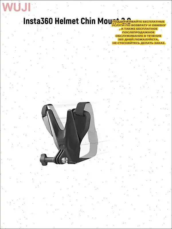 Крепление на подбородок шлема Insta360 Helmet Chin Mount 2.0