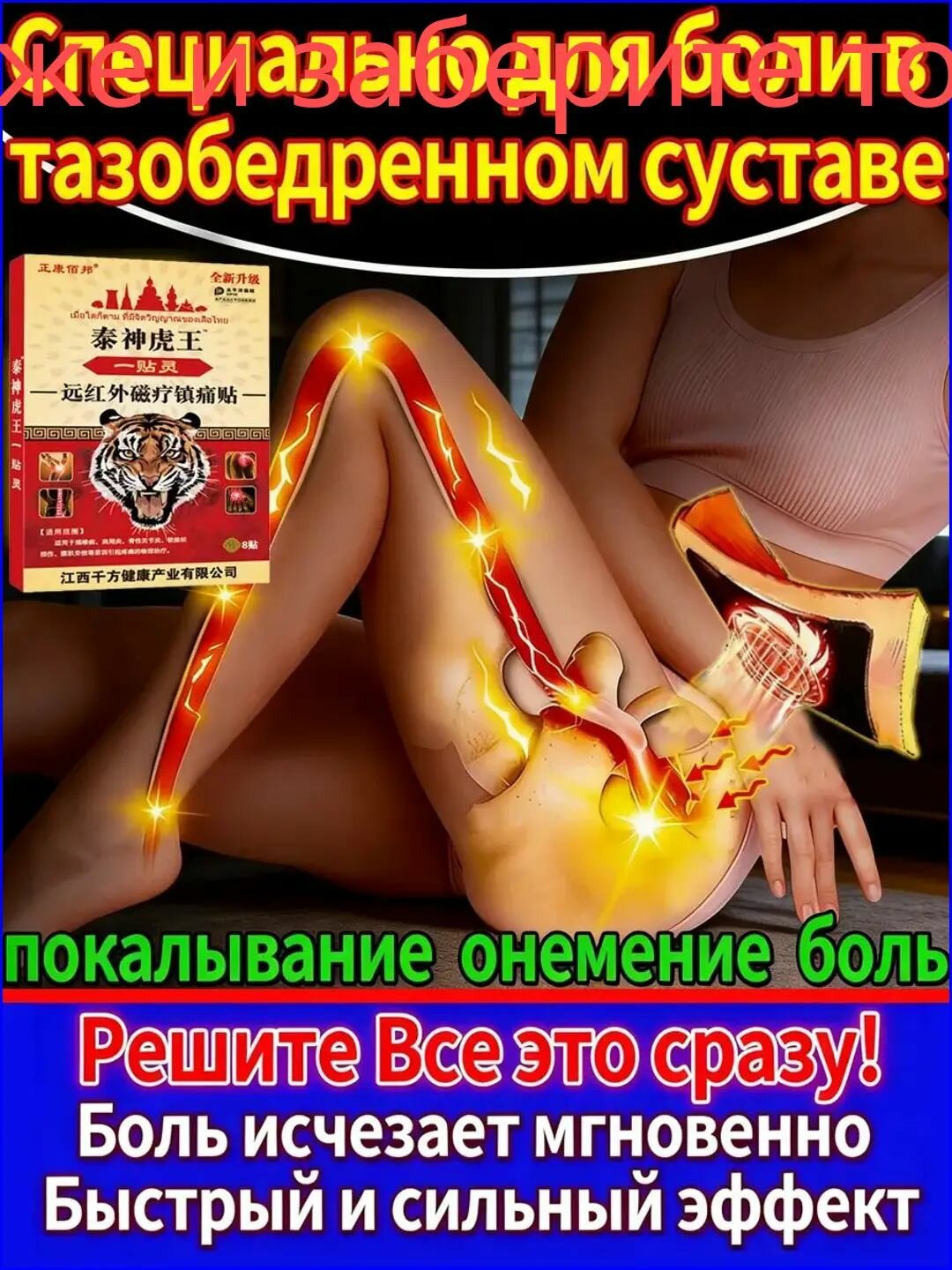 Пластырь при защемлении седалищного нерва , при болях в ягодице , в пояснице - 8 шт