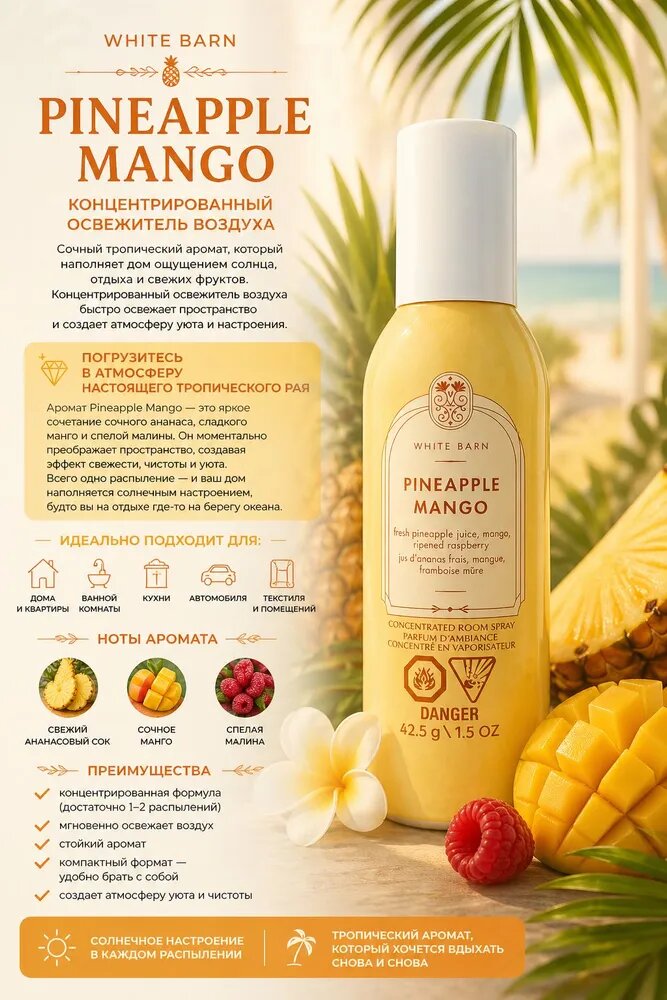 Спрей для дома Bath & Body Works Pineapple Mango, концентрированный аромат для помещения, ананас манго малина, 42.5 г