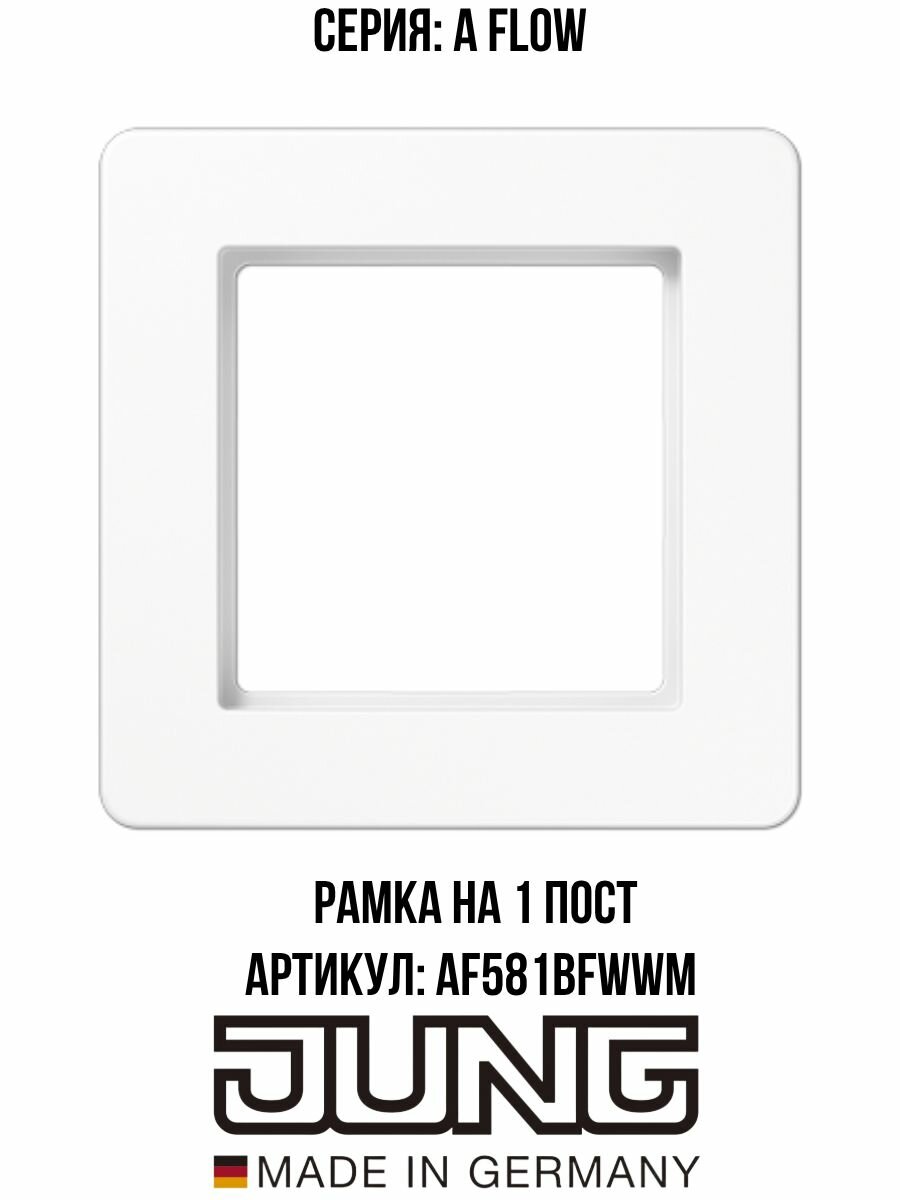 Рамка Jung A flow