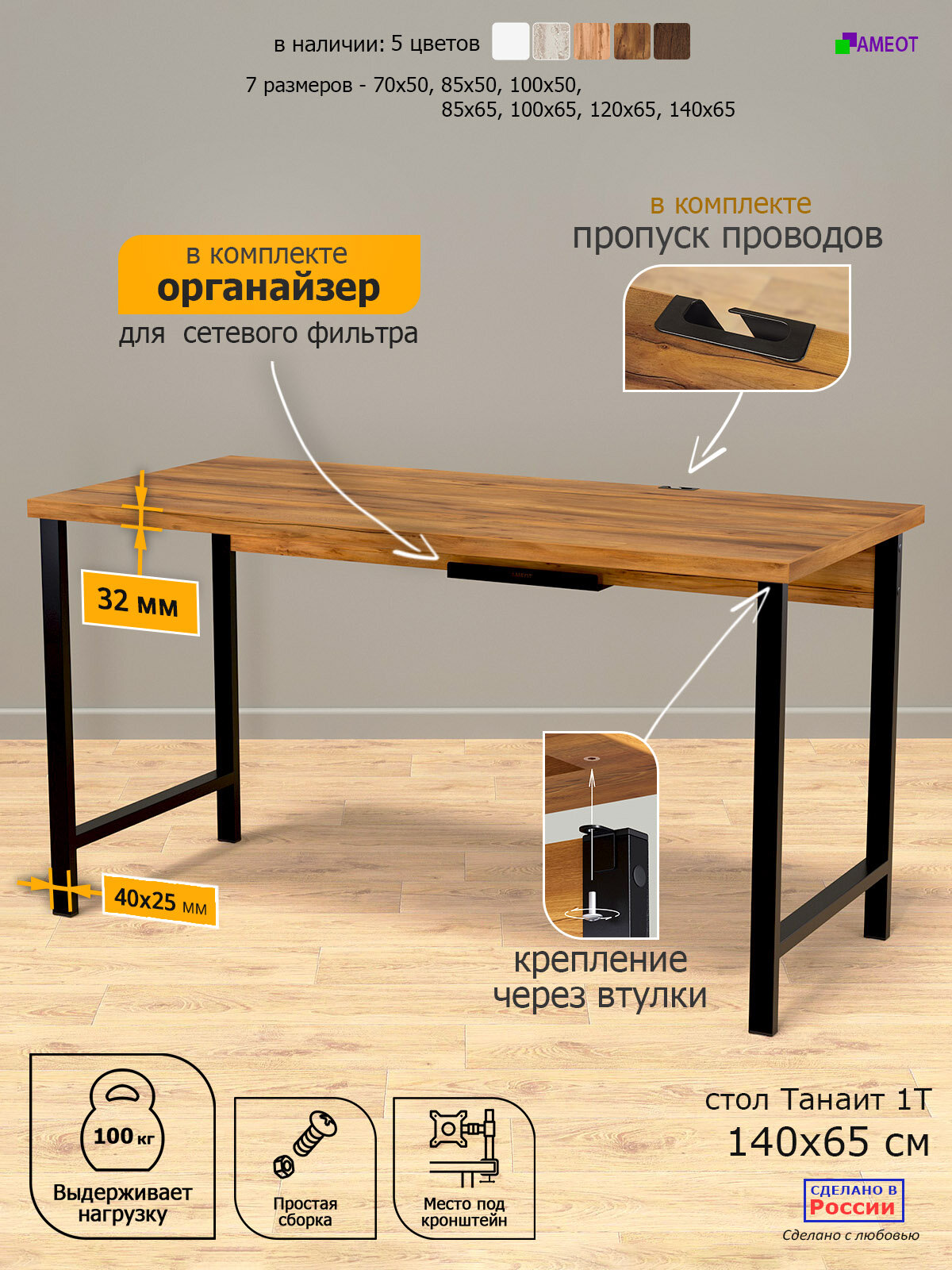 Стол с органайзером Танаит 1Т таксония ш140/г65