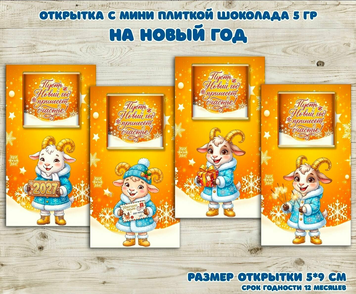 Шоколад 5 гр на открытке на новый год. новогодние открытки. набор 16 шт по 5 гр