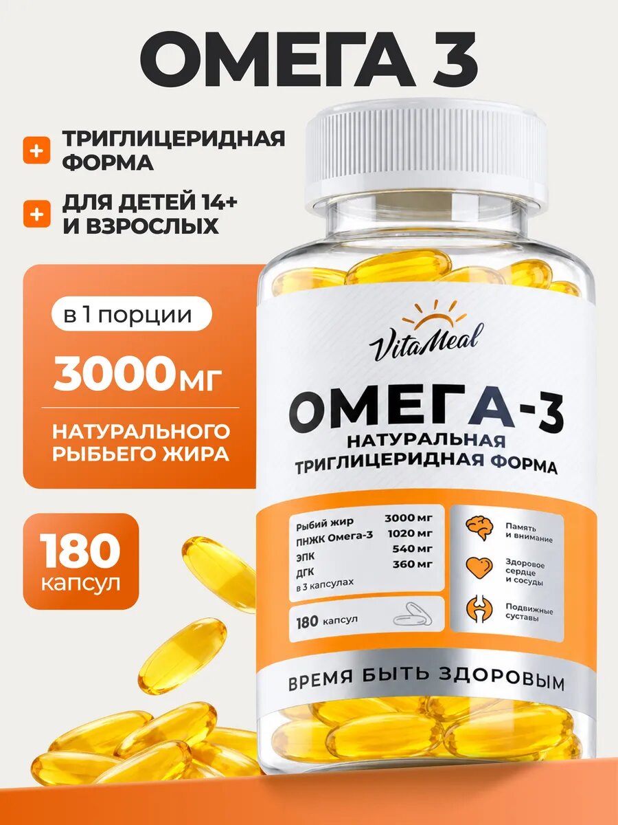 Омега 3 1000 мг Omega 3, рыбий жир, 180 капсул, бад для иммунитета