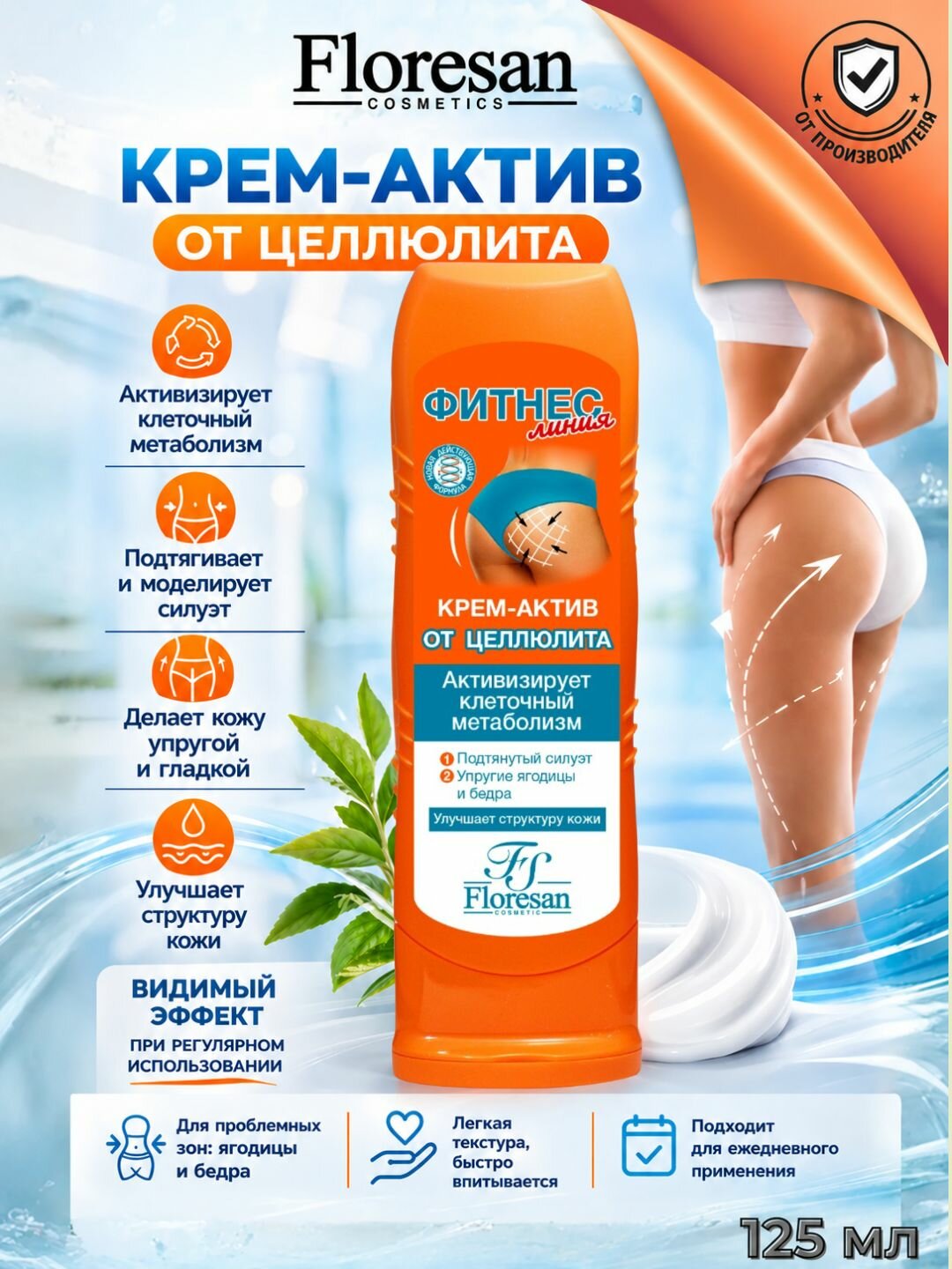 Floresan Крем-актив от целлюлита 125 мл