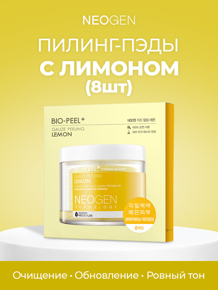 NEOGEN 8 шт, Пилинг-пэды с лимоном тревел-формат, Dermalogy Bio Peel Gauze Peeling Lemon