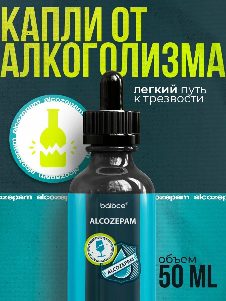 ALCOZEPAM / Капли от алкоголизма, детокс, успокоительное для взрослых, для печени, от похмелья, детокс, антипохмелин, от зависимости / 50 мл средство от похмелья успокоительные капли для печени