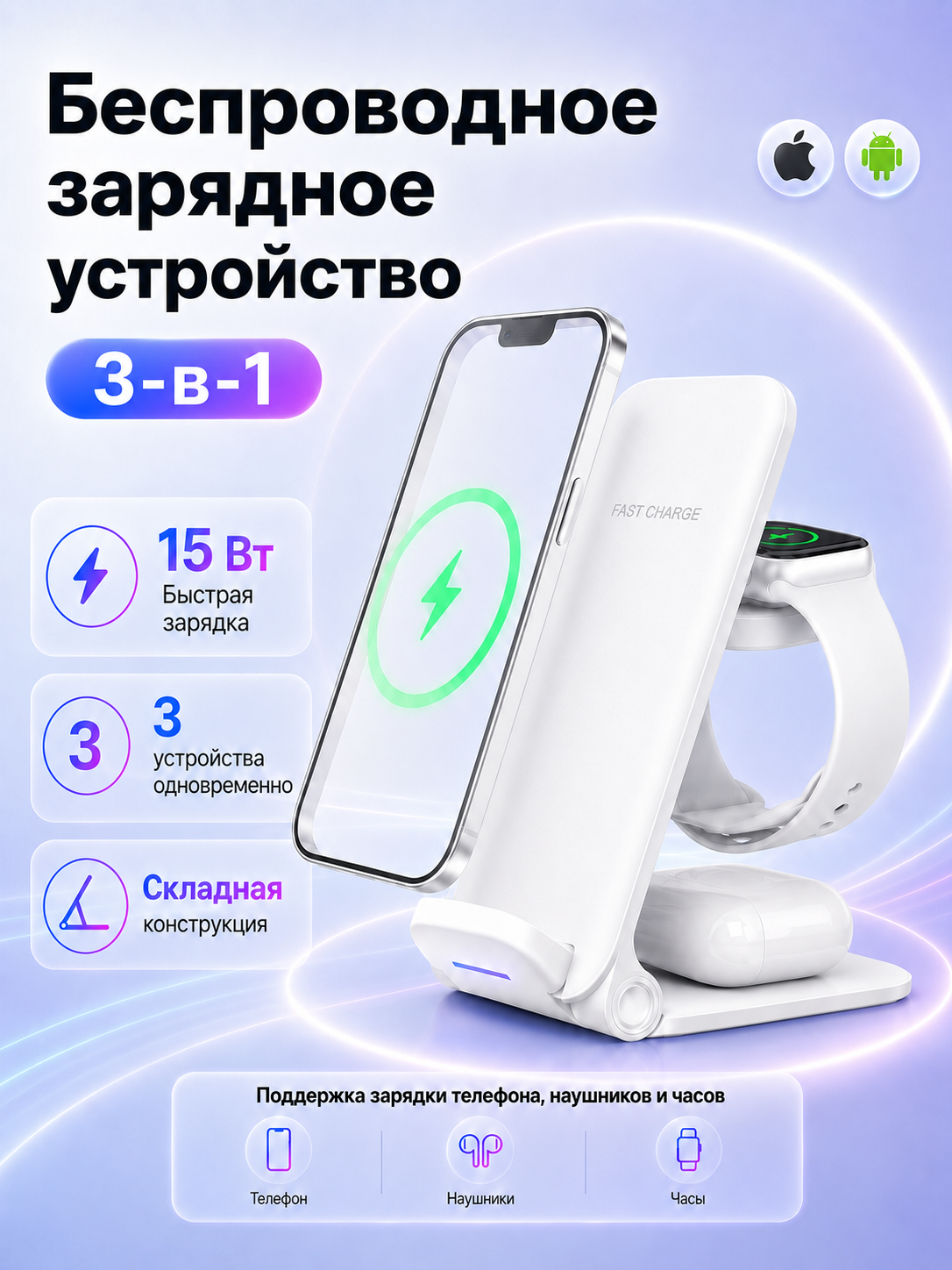 ARUVALS Складное зарядное устройство 3 в 1 для телефона, часов и наушников, Qi 15 Вт, для iPhone и Android, Белый